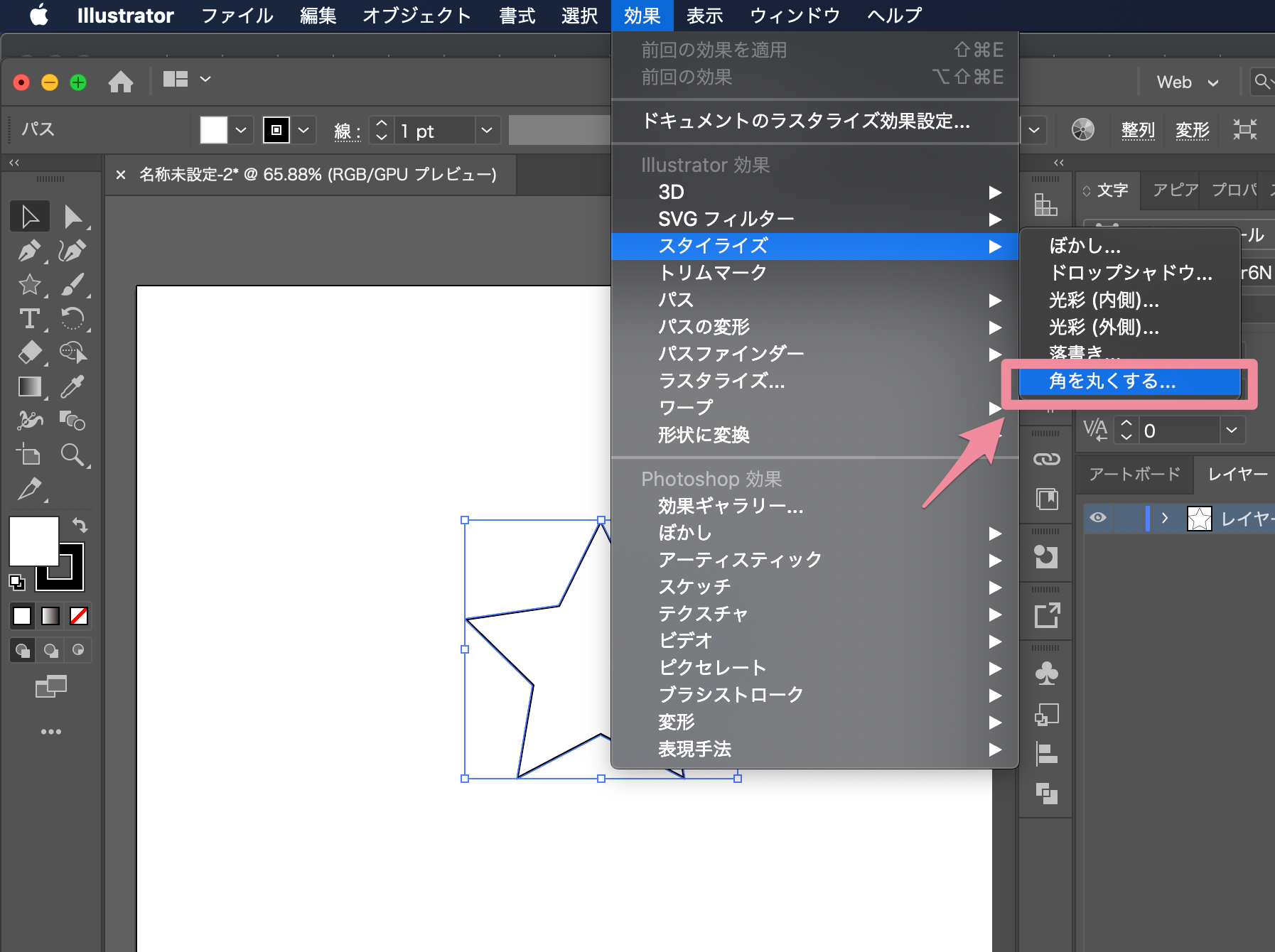 【初心者でも簡単すぐにできる】Illustratorで星の角を丸める方法とは